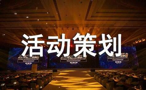 实用的活动策划4篇 经典