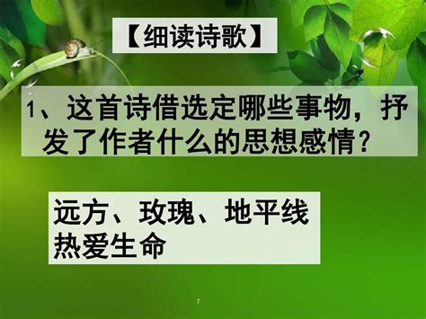 归纳热爱生命汪国真ppt文档之家