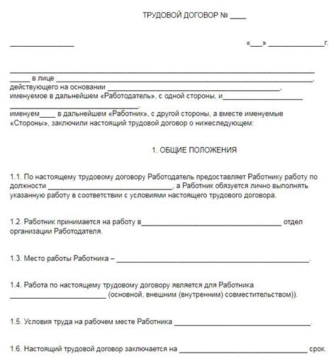 Образец трудового договора с работником заполненный полностью со всеми пунктами