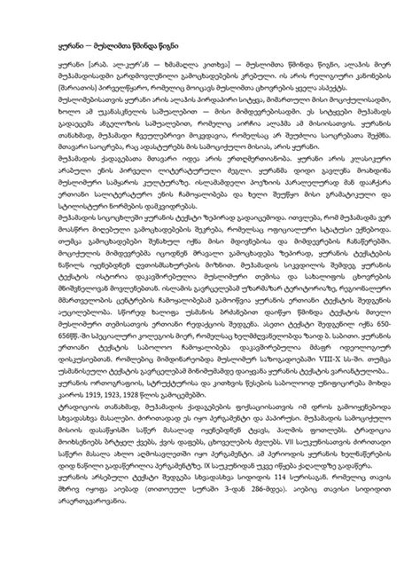 ყურანი Pdf