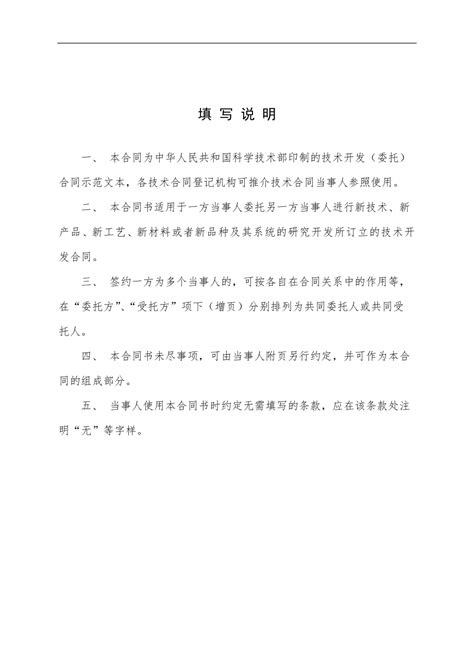 技术开发合同范本