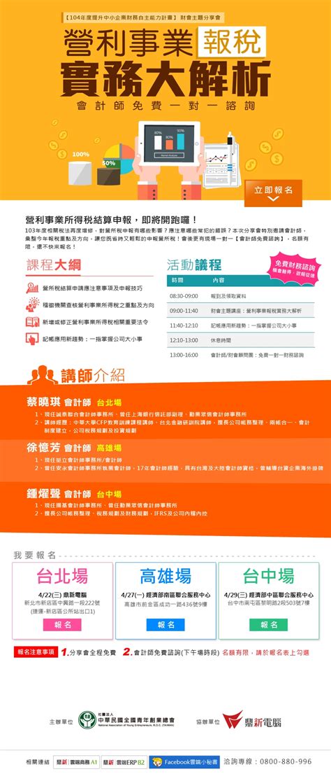 台中場 財會主題分享會 營利事業報稅實務大解析 And 會計師免費一對一諮詢｜accupass 活動通