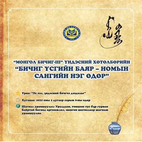 🇲🇳“МОНГОЛ БИЧИГ Iii” Муис ийн Баруун Бүсийн Сургууль
