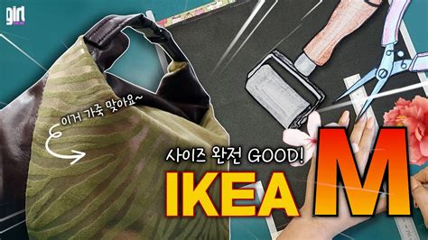 드디어 좋은사이즈로 이케아가방 만들었어요 무료패턴 가죽공예 YouTube