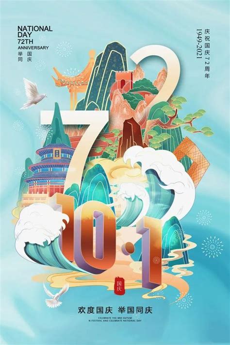 國慶的前世今生 每日頭條