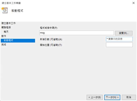 Panks Blog 解決 Windows 工作排程器 錯誤訊息 已回報下列錯誤 工作定義使用了過時的功能