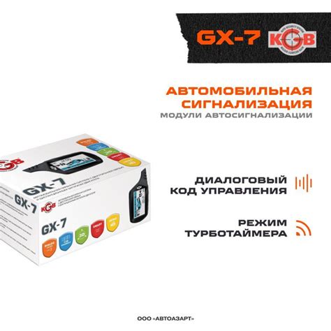 Автосигнализация KGB GX-7 купить по выгодной цене в интернет-магазине ...