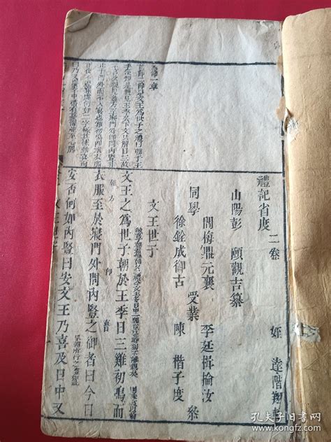 【图】清中期白纸朱墨套印本，《礼记省度》存一册，第二卷拍品信息网上拍卖拍卖图片拍卖网拍卖网站