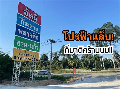 ⚡️โปรฟ้าแล็ อัดดี รับซื้อกระดาษ ขวดพลาสติก ศรีราชา ชลบุรี