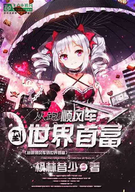 武侠：开局我的老婆小龙女枫林昔少小说全本小说下载飞卢小说网