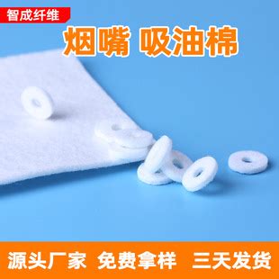 一次性电子火因吸油棉软硬针刺电池背胶无纺布过滤棉烟嘴吸油棉 阿里巴巴