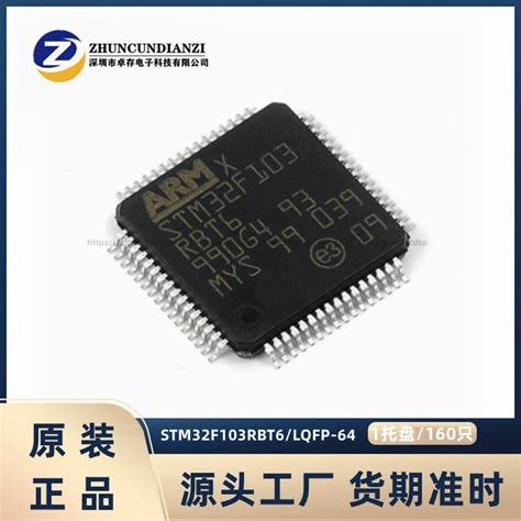 Stm32f103rbt6 Lqfp64 Arm Cortex M3 32位微控制器mcu卓存电子虎窝淘