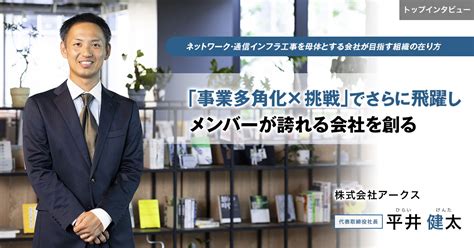 「ベンチャー通信」に弊社代表のインタビューが掲載されました！ ｜ 株式会社アークス