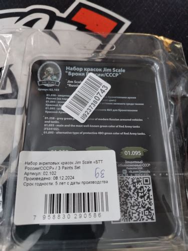 Набор акриловых красок Jim Scale Современная БТТ России 3 цвета купить на Ozon по низкой цене