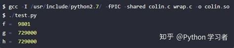 python和C语言互相调用的几种方式 知乎