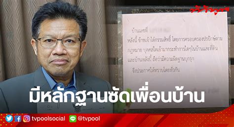 ทนายเดชา ลั่นต้องหน้าด้านมากถึงกล้าทำแบบนี้ จะยึดบ้านคนอื่น