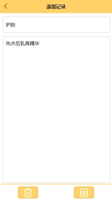 基于uniappunicloud开发的手机备忘录小程序 Csdn博客