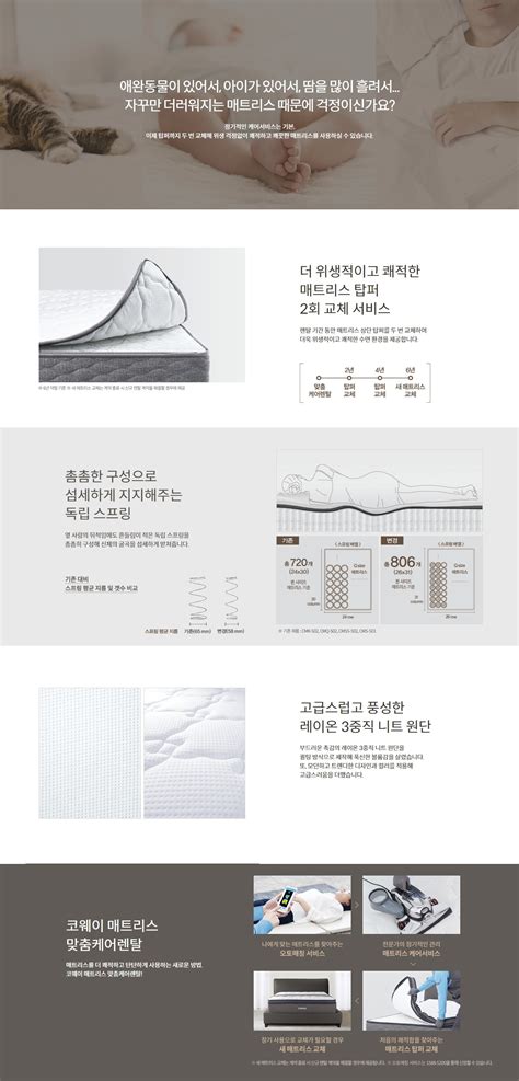 [코웨이] 탑퍼교체 매트리스 더블체인지 퀸q 방문 04t 씨에스포유렌탈
