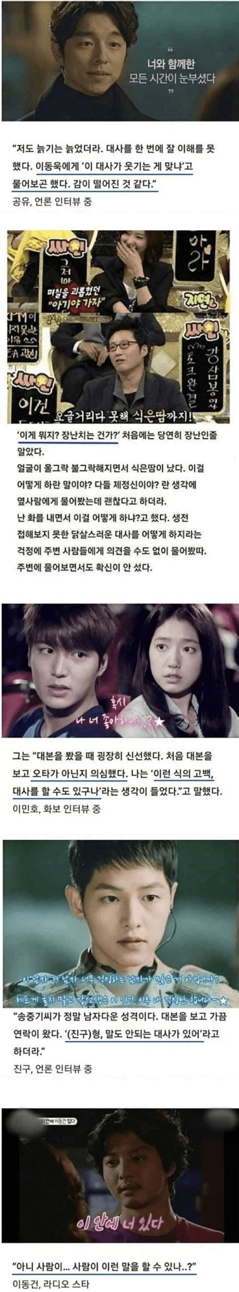 배우들도 처음 보면 당황한다는 김은숙 작가의 대본 유머움짤이슈 에펨코리아