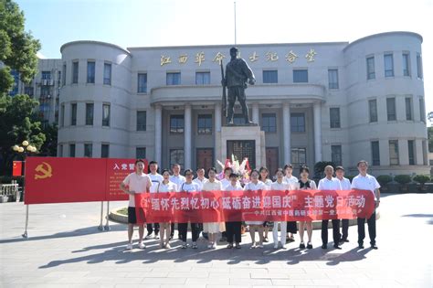 缅怀先烈忆初心 砥砺奋进迎国庆 第一党支部开展“迎国庆”主题党日活动 党建动态 江西省中医药研究院