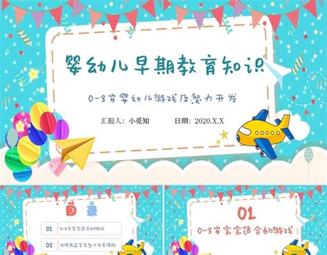 绿色卡通婴幼儿早期教育知识主题ppt模板 包站长
