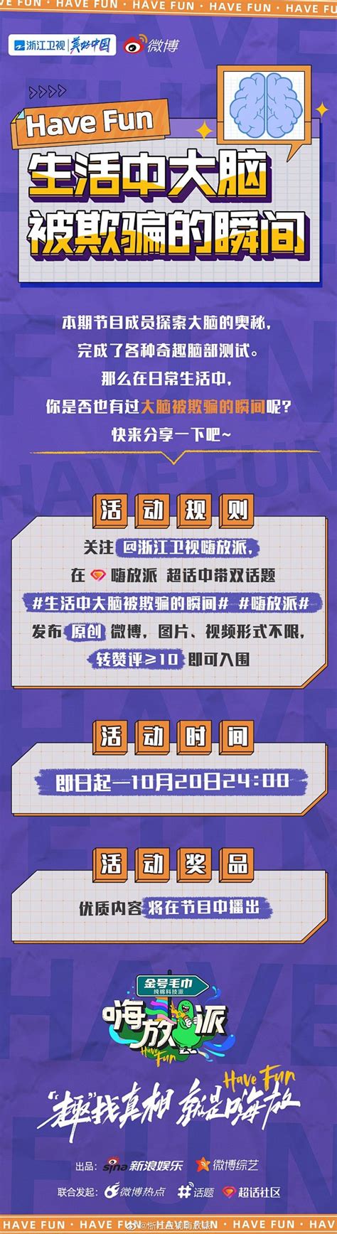 嗨放派 综艺长图 活动长图 排版参考 潮流