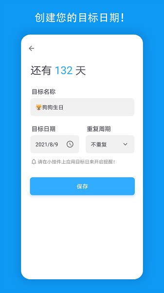 天数倒计时app下载 天数倒计时软件下载v 安卓版 极限软件园