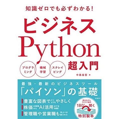 ビジネスpython超入門 ホットミーティア 通販 Yahooショッピング