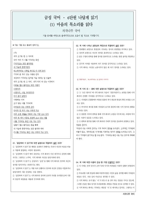 금성 고등 국어 내신 기출 예상 문제 6 1 마음의 목소리를 읽다 너를 기다리는 동안황지우 고래를 위하여정호승