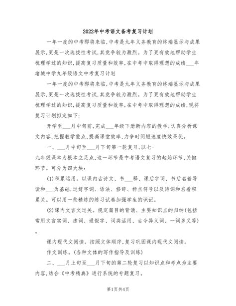 2022年中考语文备考复习计划