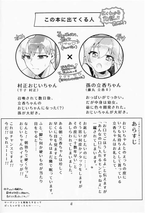 村正おじいちゃんと立香ちゃんのほのぼの爺孫日記 ~おくちでご奉仕編~ エロ漫画 同人あんてな