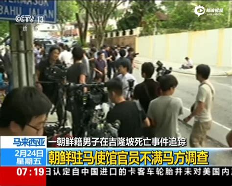 大马公布金正男尸检结果面部眼部发现化武毒剂含视频手机新浪网