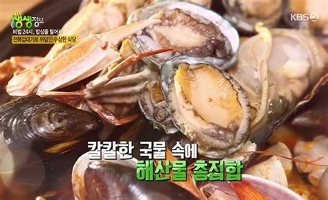 ‘2tv저녁 생생정보 남해 전복해물전골 전복물회 “건조 전복가루로 깊은 맛” 일요신문