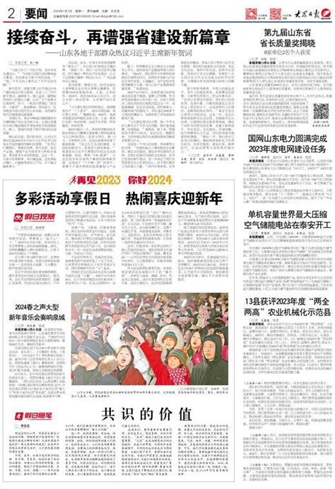 肥城市人民政府 媒体看肥城 大众日报客户端：单机容量世界最大压缩空气储能电站在泰安开工