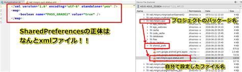Android SharedPreferencesファイルの正体と保存場所 みんプロ式 代からの初心者向けスマホアプリ開発講座Flutter