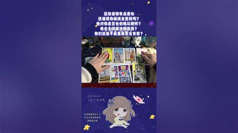 塔罗测试 ：这段感情你是不是该放手了？情感塔罗 星座解析 Youtube
