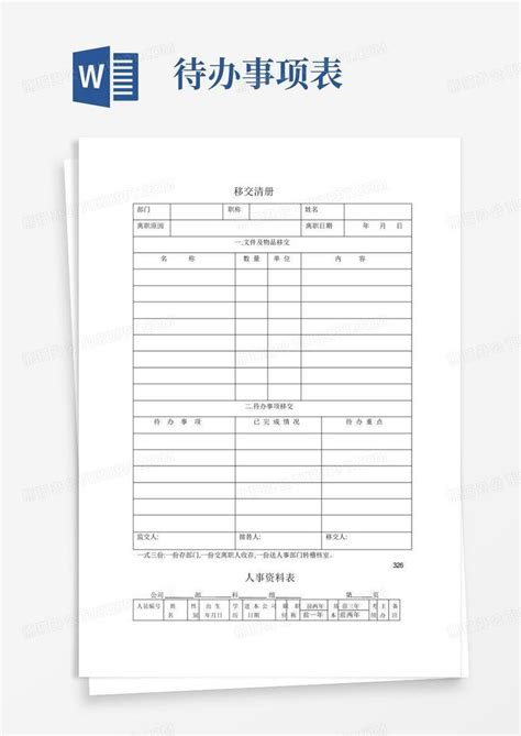 管理表格大全Word模板下载 编号qrxpmgdj 熊猫办公