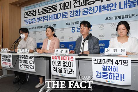 경실련 국회의원 전과 경력 조사발표 및 공천개혁 촉구 기자회견 Tf사진관 포토 기사 더팩트