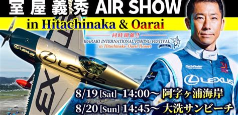 Schedule 室屋義秀 Yoshihide Muroya Official