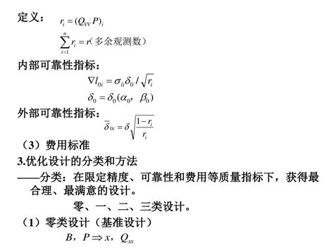 第五章 大地测量基本技术与方法 5 1 国家平面大地控制网建立的基本原理 一建立方法 1 常规大地测量法 1三角测量法 ppt