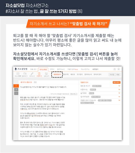 [자소서 잘 쓰는 법 8] 자소서 작성 실력을 향상시킬 수 있는 5가지 방법을 알려드립니다