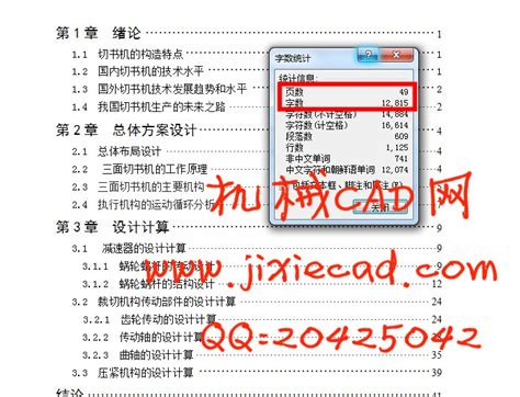 自动三面切书机设计说明书 CAD 机械CAD网 机械工程论文 机械论文怎么写 机械工程资料哪里找 机械论文范文免费下载