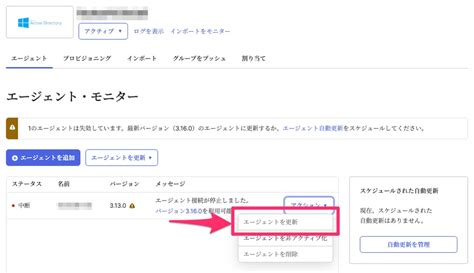 【okta】active Directoryとoktaの連携（ad Agent自動アップデート編） Nextmode Blog