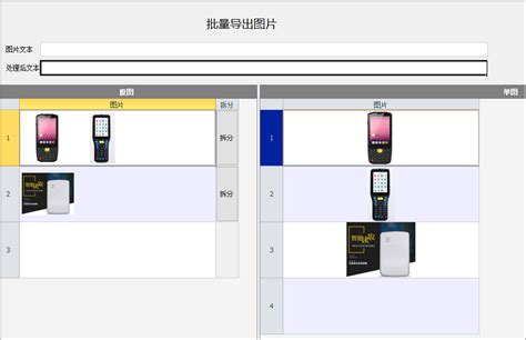 5 批量导出图片 云表平台帮助文档