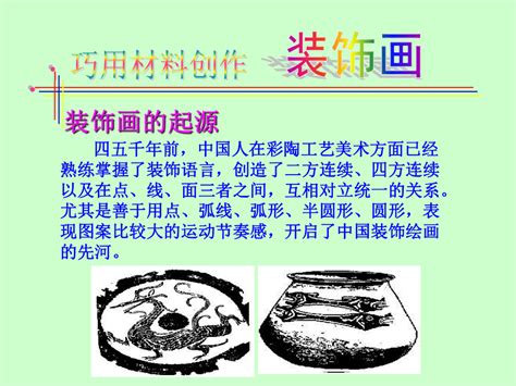 浙美版八年级上册美术 9巧用身边的材料 课件29张PPT 21世纪教育网