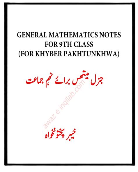 General Maths Guide For 9th Class Kpk Textbooks Pdf Awaz E Inqilab