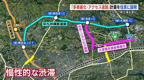 Tsmcの新工場進出を受けて周辺の道路整備計画を住民に説明 「慢性的な渋滞解消」を目指す Tbs News Dig
