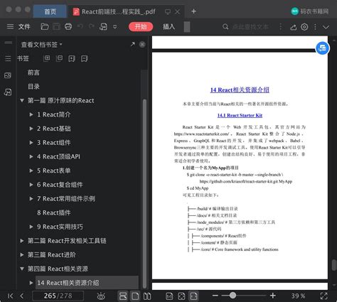 React前端技术与工程实践pdf电子书 4mb 下载 码农书籍网
