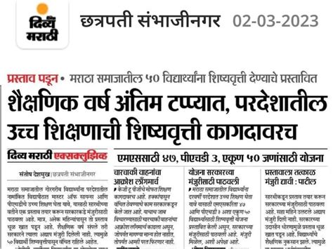 Scholarship Scheme For Maratha Kunbi Maratha Students For Higher