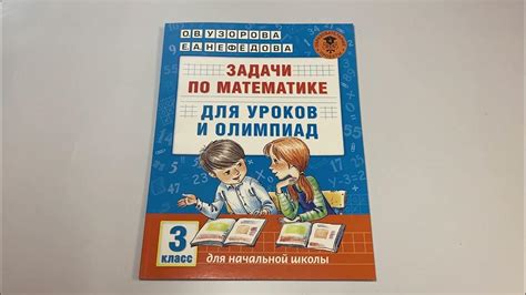 Задачи по математике для уроков и олимпиад. 3 класс - YouTube